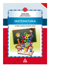 Matematika 1 – Udžbenik | Gerundijum