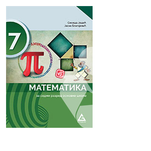 Matematika 7 – Udžbenik | Gerundijum