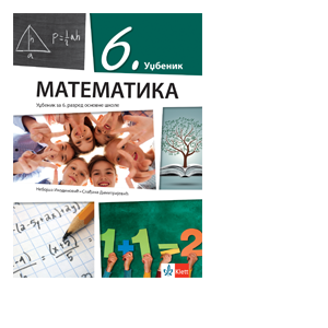 Matematika 6 – Udžbenik | Klett