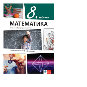 Matematika 8 – Udžbenik | Klett