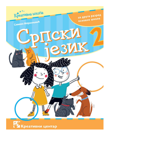 Srpski jezik 2 – Udžbenik | Kreativni centar