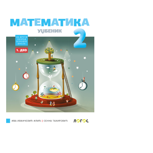 Matematika 2 – Udžbenik | Logos