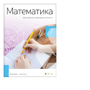 Matematika 7 – Zbirka zadataka | Logos