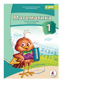 Matimatika 1 – Udžbenik (Milinović) | Vulkan