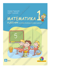 Matematika 1 – Udžbenik | Zavod za udžbenike 11201