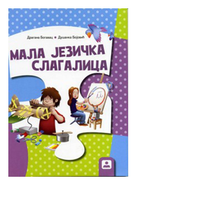 Srpski jezik 1 – Radna listovi (Mala jezička slagalica) | Zavod za udžbenike 11004