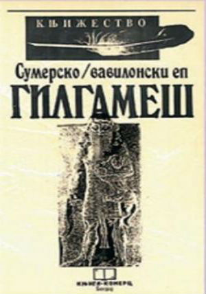 Gilgameš