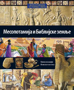 Mesopotamija i biblijske zemlje – 2. knjiga