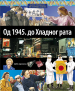 Od 1945. do Hladnog rata – 22. knjiga