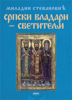 Srpski vladari-svetitelji
