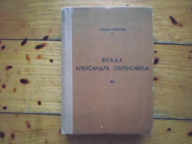 SLOBODAN JOVANOVIĆ - VLADA ALEKSANDRA OBRENOVIĆA III