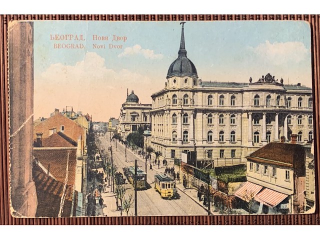 razglednica Beograd Srbija (3897.)