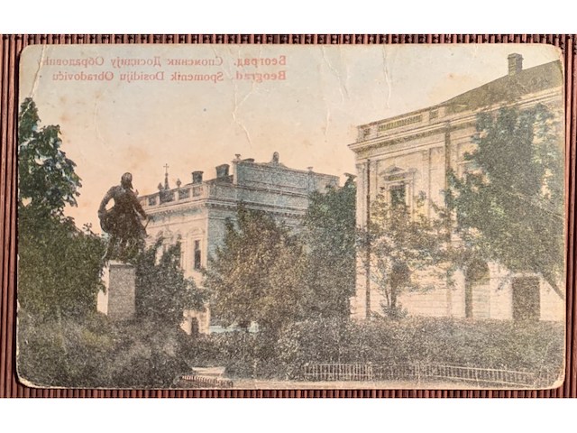 razglednica Beograd Srbija (3940.)