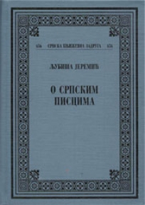 O srpskim piscima - Kritike i ogledi