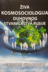 Živa kosmosociologija duhovnog stvaralaštva Rusije