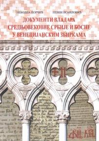 Dokumenti vladara srednjovekovne Srbije i Bosne u venecijanskim zbirkama