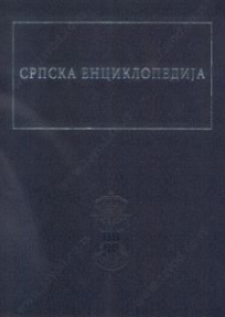 Srpska enciklopedija Tom 2 (V-Všetečka)