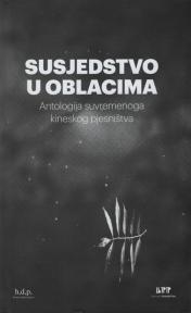 Susjedstvo u oblacima