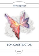Boa Constrictor