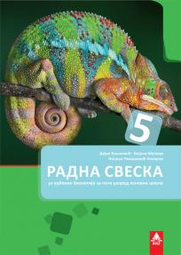 Biologija 5, radna sveska