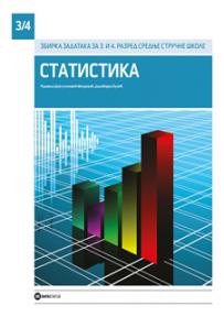 Statistika, zbirka zadataka za 3. i 4. razred srednje stručne škole