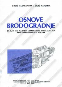 Osnove brodogradnje za II, III i IV razred brodograđevinski tehničar