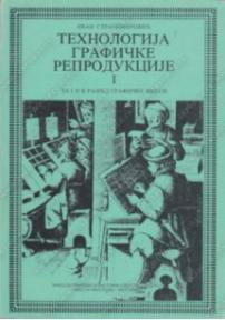 Tehnologija grafičke reprodukcije za prvi i drugi razred