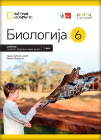 Biologija 6, udžbenik