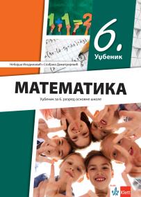 Matematika 6, udžbenik