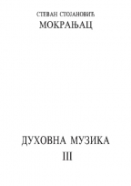 Duhovna muzika III