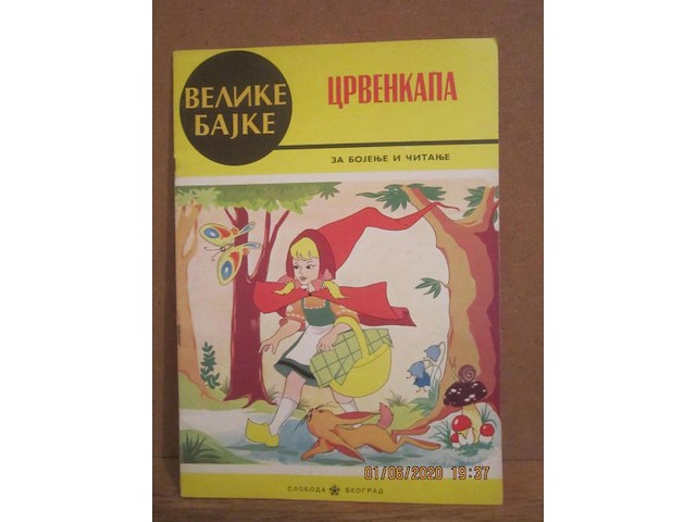 ЦРВЕНКАПА