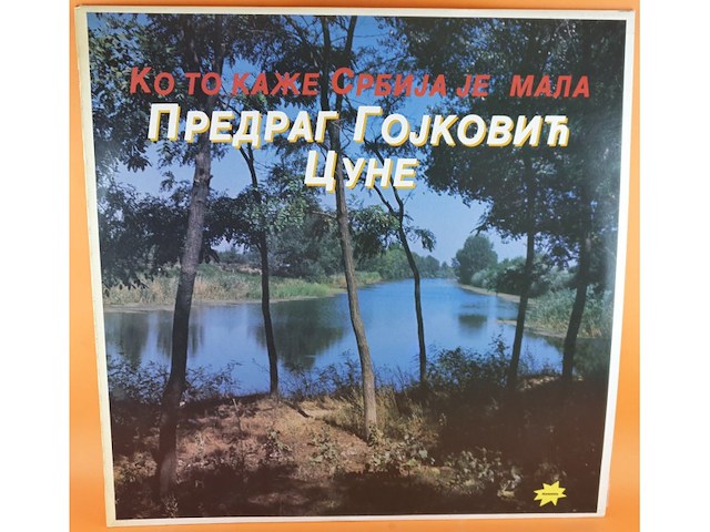 Предраг Гојковић Цуне* ‎– Ко То Каже Србија Је Мала