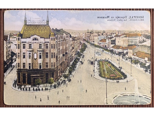 razglednica Beograd Srbija (3973.)
