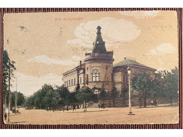 razglednica Beograd Srbija (3972.)