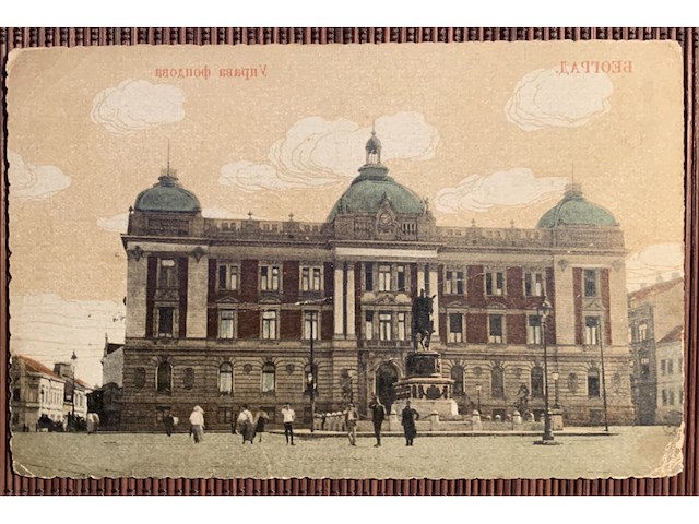 razglednica Beograd Srbija (3966.)
