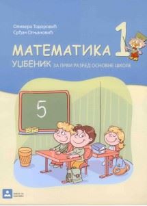 MATEMATIKA 1 - udžbenik sa elektronskim interaktivnim dodatkom za prvi razred osnovne škole