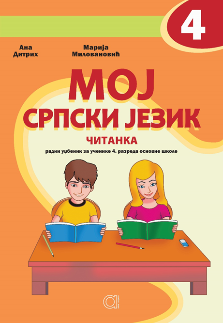 Moj srpski jezik 4, čitanka za učenike koji Nastavni program savladavaju po čl. 77 Zakona o osnovama sistema obrazovanja i vaspitanja