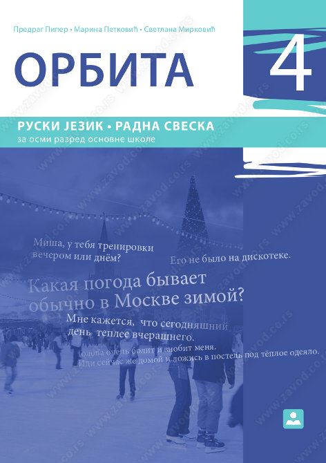 ORBITA 4 - radna sveska za četvrtu godinu učenja