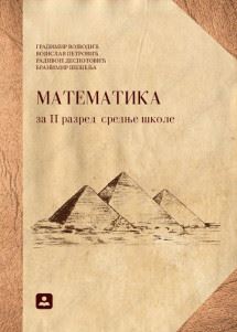 Matematika za opštu gimnaziju i gim.djs. i četvorogodišnje stručne škole sa 4 časa