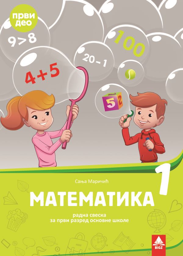 Matematika 1 - radna sveska 1. deo