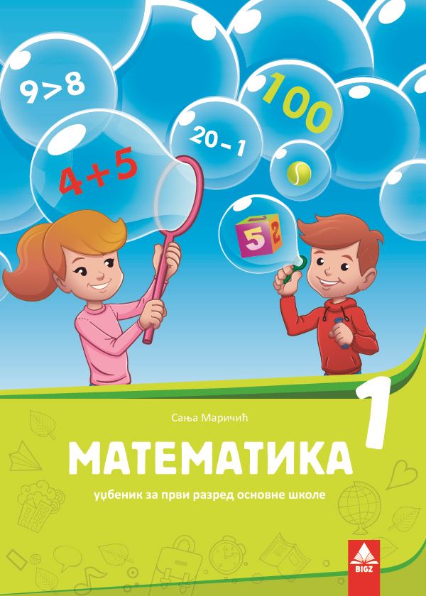 Matematika 1, udžbenik