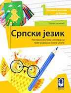 Srpski jezika 1 - nastavni listovi uz bukvar