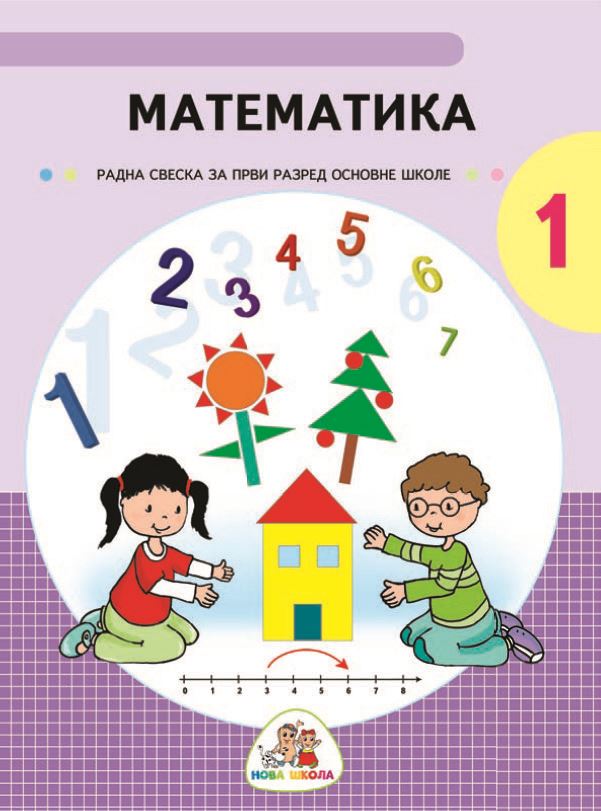 Matematika Radna sveska