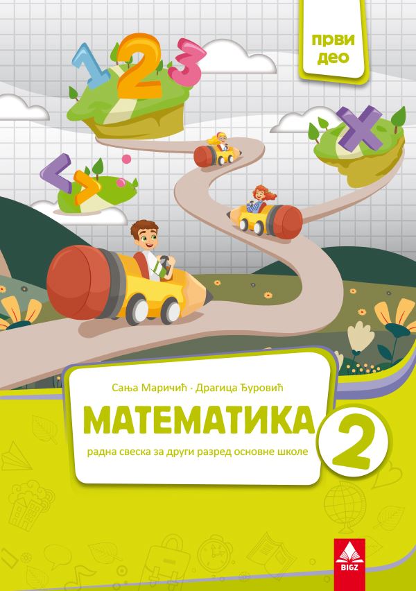 Matematika 2 radna sveska – prvi deo