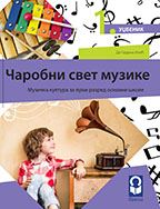 Muzička kultura 1 - udžbenik Čarobni svet muzike (+2CD)