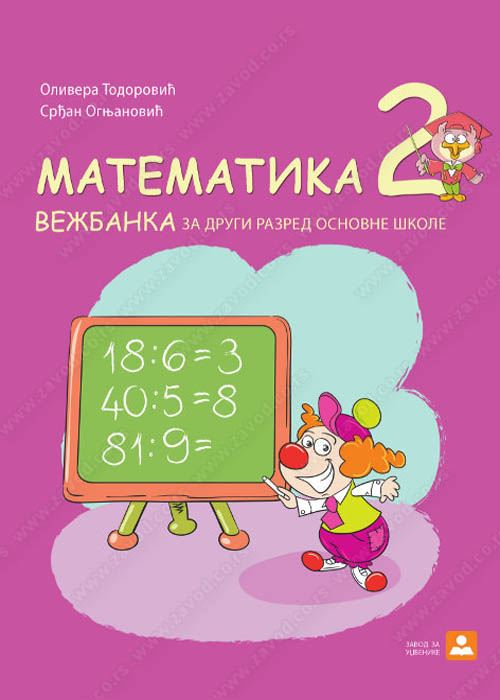 Matematika 2 , vežbanka za drugi razred osnovne škole;