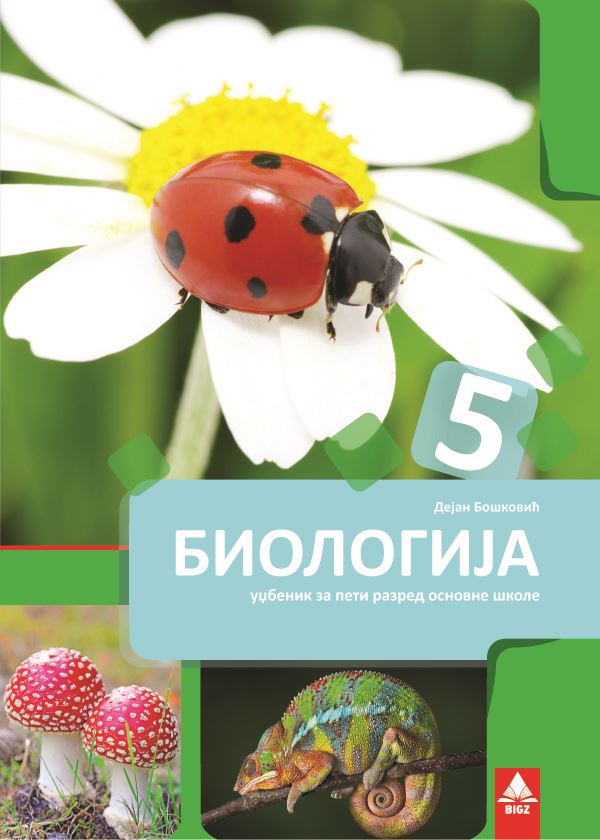 Biologija 5, udžbenik