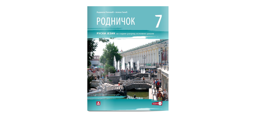 РОДНИЧОК 7 + CD , ruski jezik, udžbenik