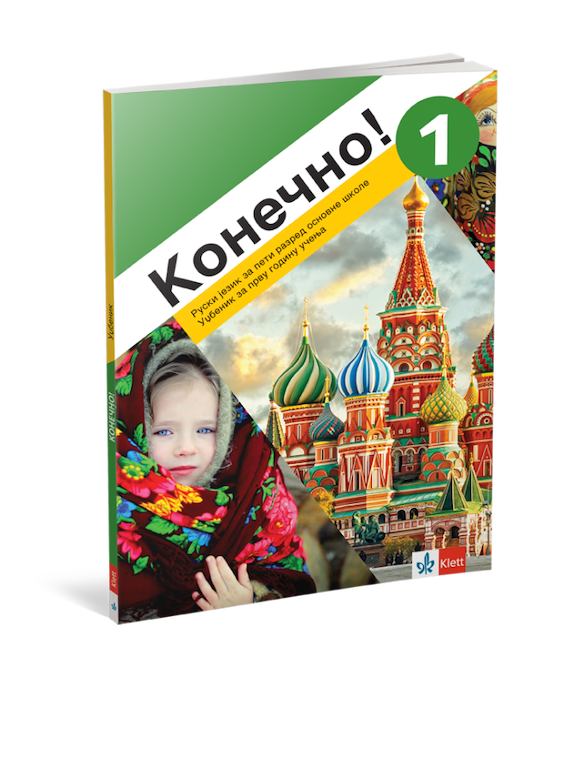 Konečno! 1 udžbenik za ruski jezik (+2 cd) novo