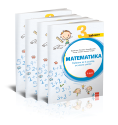 Matematika 3 udžbenik iz 4. dela